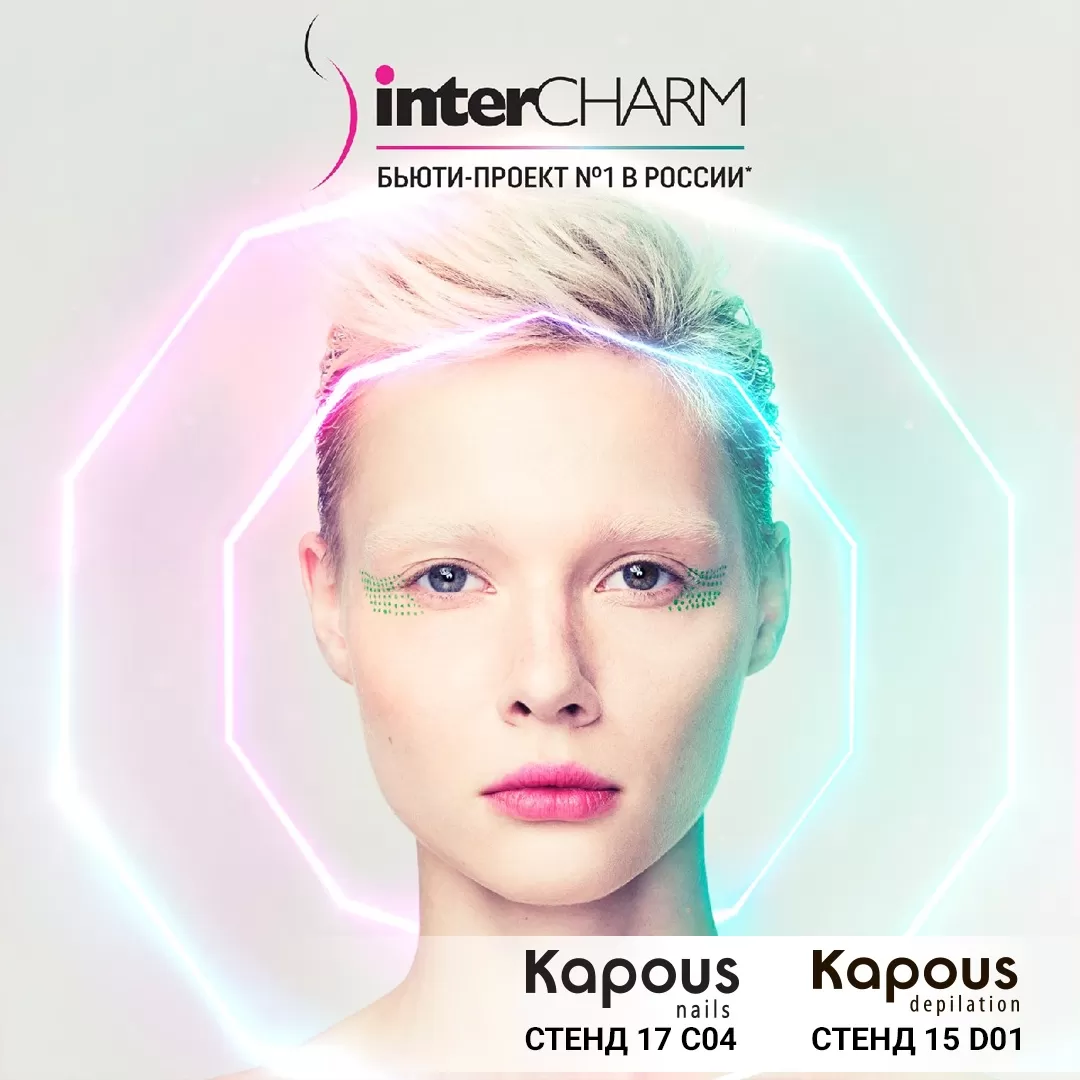 InterCHARM 2019 - Читать подробности